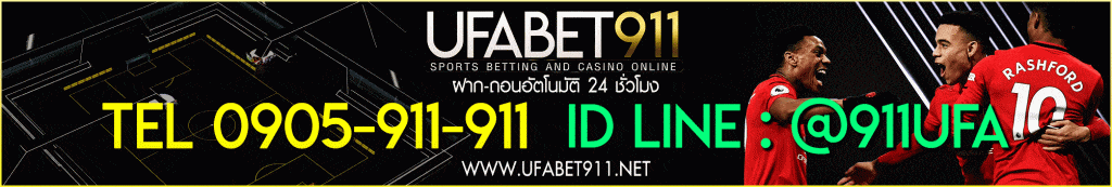 ทางเข้า UFABET เล่นพนันออนไลน์ได้เงินจริง กับเว็บพนันอันดับ1ของไทย