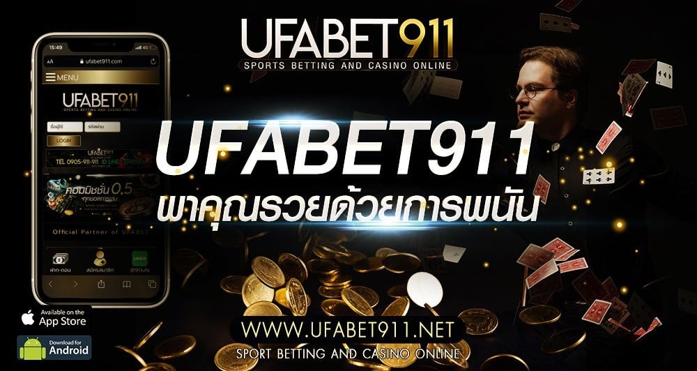 ufabet เว็บตรง ยูฟ่าเบท แทงบอล บาคาร่า คาสิโน ครบจบในเว็บเดียว